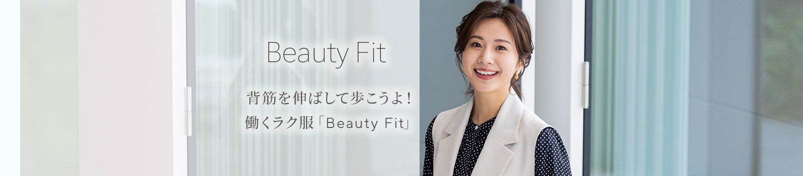 ビューティーフィットコーディネート特集 通販 - QVCジャパン | QVC.jp